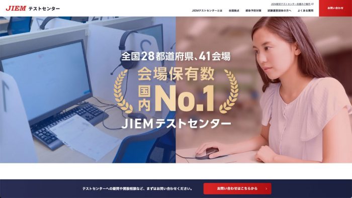 JIEMテストセンターの公式ページを公開、認定テストセンターの募集を開始 | 株式会社EduLab